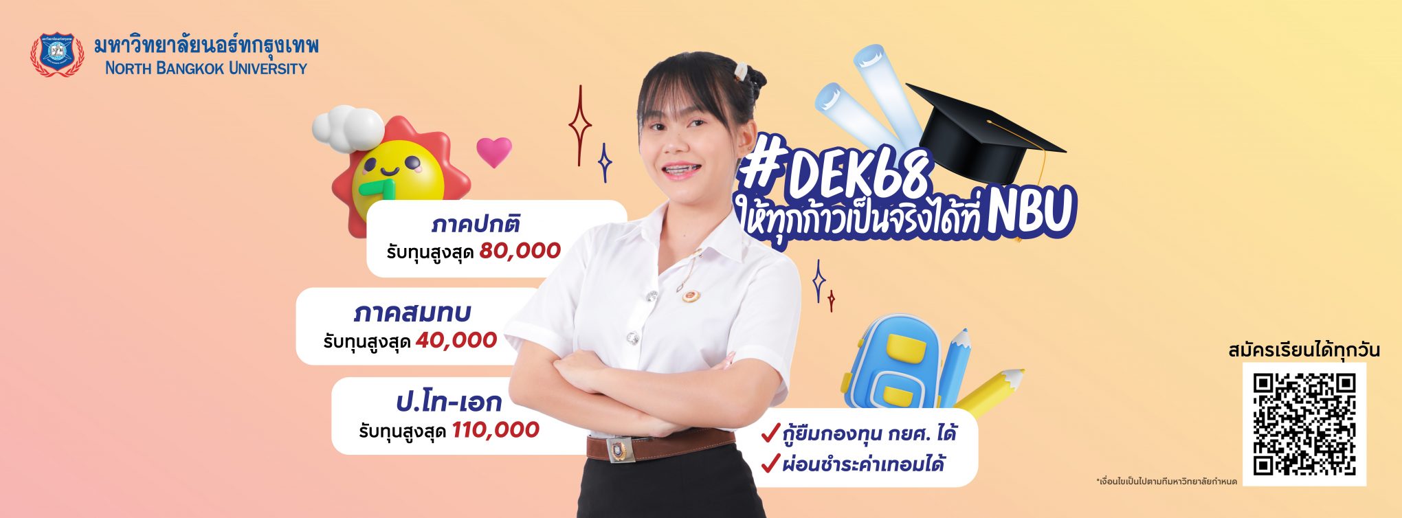 มหาวิทยาลัยนอร์ทกรุงเทพ